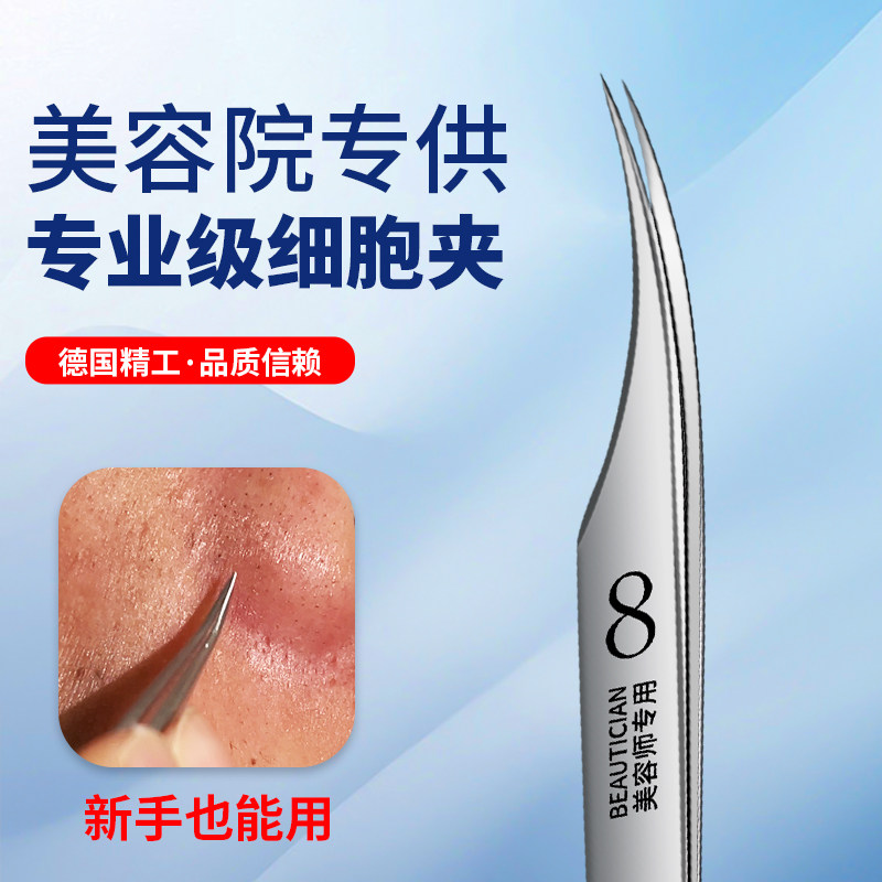 美容院专用超尖细胞夹黑头粉刺痘痘脂肪粒弯钩斜嘴不锈钢海豚镊子
