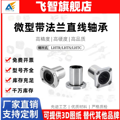 微型带法兰直线轴承LHTR/LHTS/LHTC 6 8 10 12 13 16 20 25 30