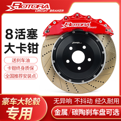 Rotora八活塞改装陶瓷刹车适用于A6LA7 A8 S6 S8 TTS迫力煞车鲍鱼