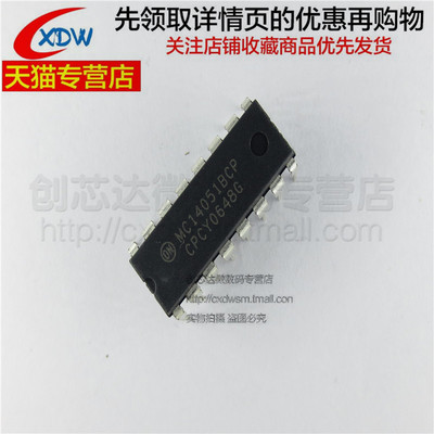 全新正品MC14051BCP芯片DIP16
