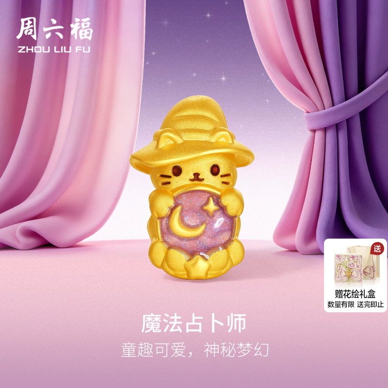 周六福黄金5d硬金转运珠女款定价魔法大师路路通手饰送女生礼物
