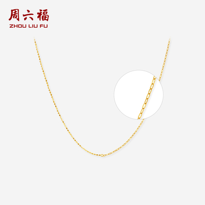 周六福18K金项链女O字链Au750黄金色多彩素链送女友节日礼物