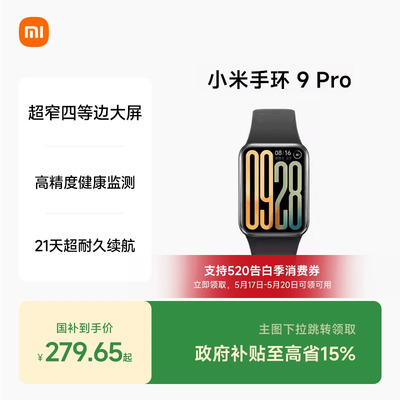 小米手环9Pro  智能手环运动手环NFC运动健康防水睡眠心率监测