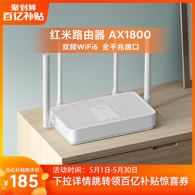 小米Redmi路由器AX1800 wifi6全千兆无线路由器家用千兆高速千兆端口5G双频学生宿舍全屋覆盖无线wifi_虎窝淘