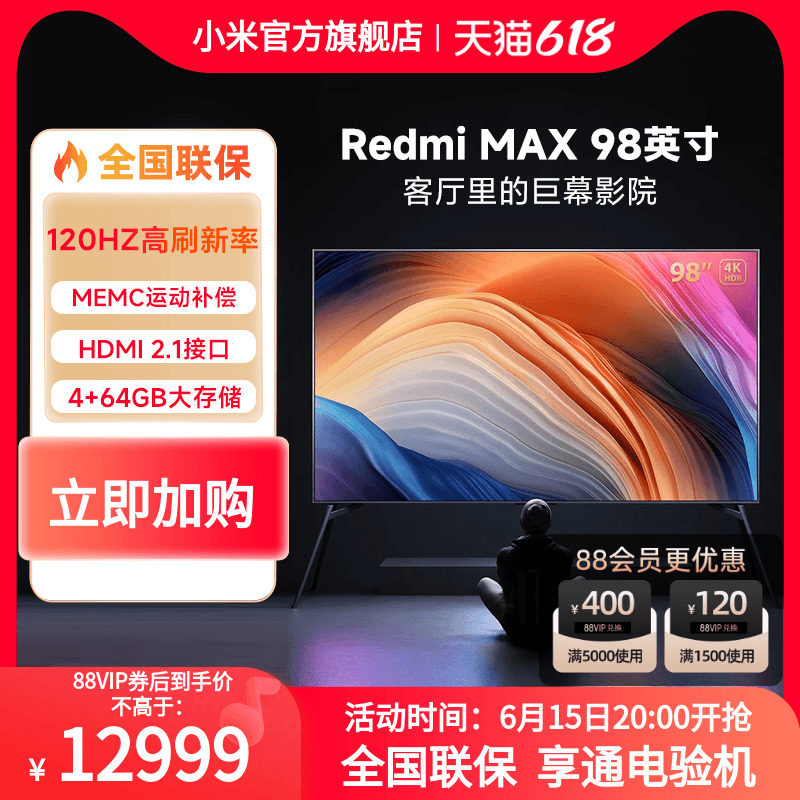 小米电视 Redmi MAX 98吋超大屏 120Hz高刷 4K超高清巨幕电视_虎窝淘
