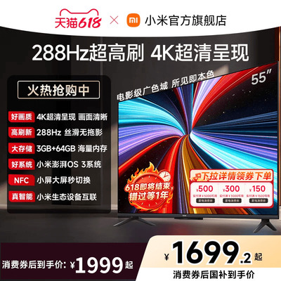 【大存储升级款】小米REDMI电视机A Pro55英寸 288Hz超高刷4K高清