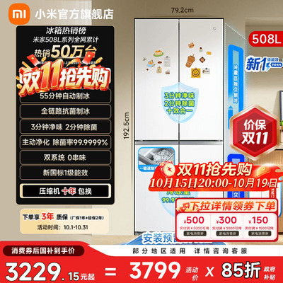 【自动制冰508L】小米冰箱十字门