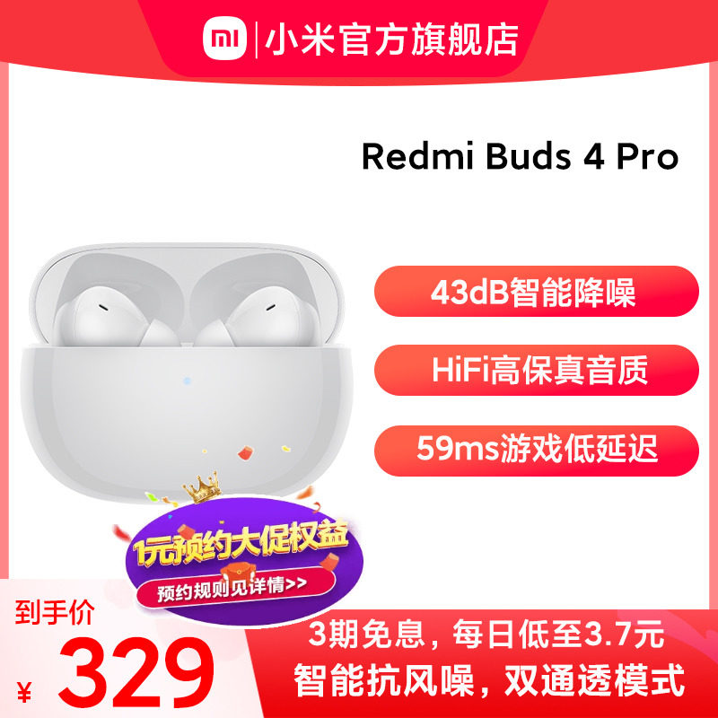 RedmiBuds4 Pro无线蓝牙耳机43dB智能降噪红米入耳式HiFi音质_虎窝淘