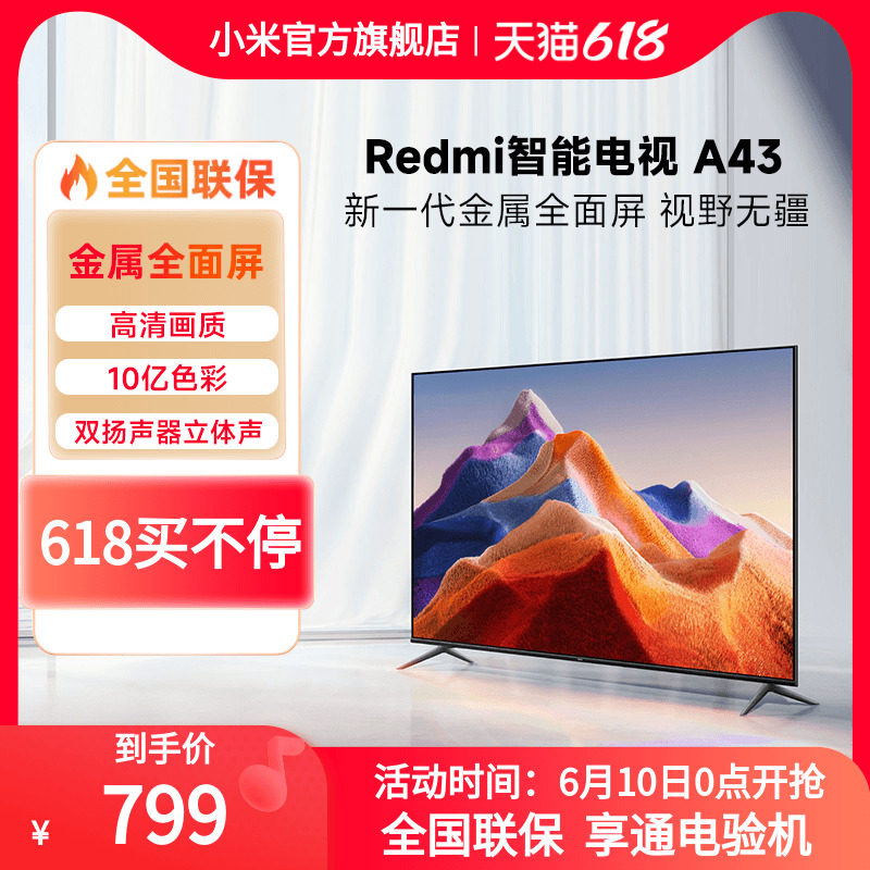 小米电视 Redmi A43高清智能电视 43英寸8GB液晶平板电视L43R8-A_虎窝淘