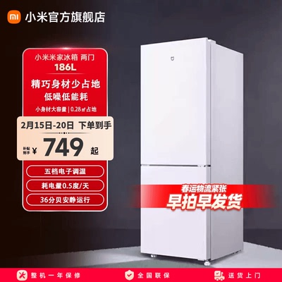 小米米家186L双开门直冷家用租房宿舍节能冷冻冷藏小冰箱