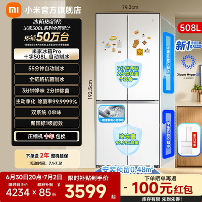 【自动制冰508L】小米冰箱十字门