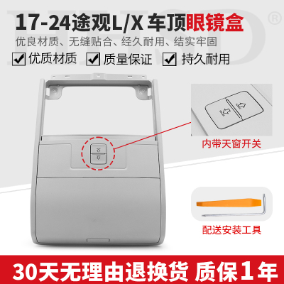 大众途观L柯迪亚克车顶眼镜盒