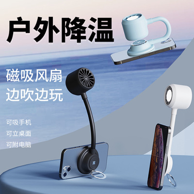 手机磁吸风扇户外便携USB充电手持支架折叠磁吸迷你桌面风扇