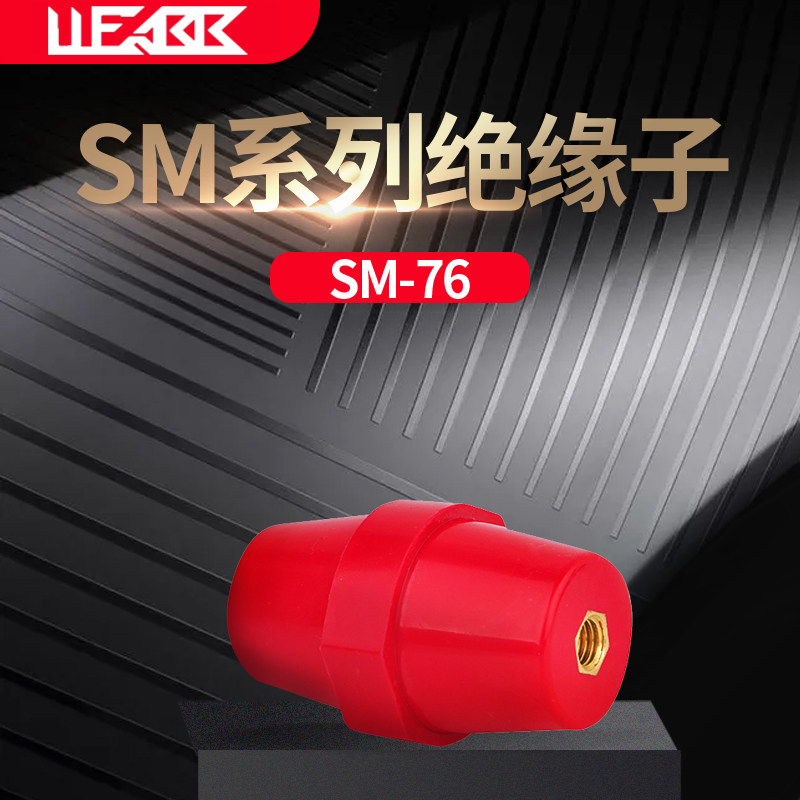 高强度绝缘子M10 SM-76型螺口M10绝缘子配电辅材绝缘材料阻电