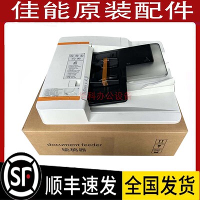 佳能4725 4735 3222 3720 3725 3226 3125 3826双面进稿器 输稿器