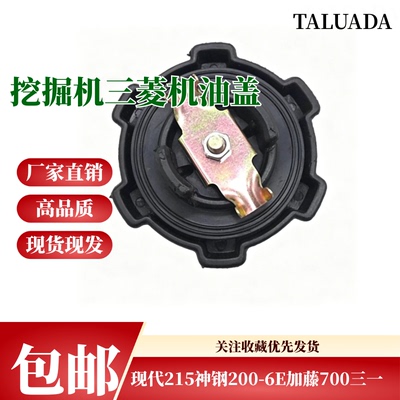挖掘机三菱机油盖现代215神钢200-6E加藤700三一 6D31 6D34发动机