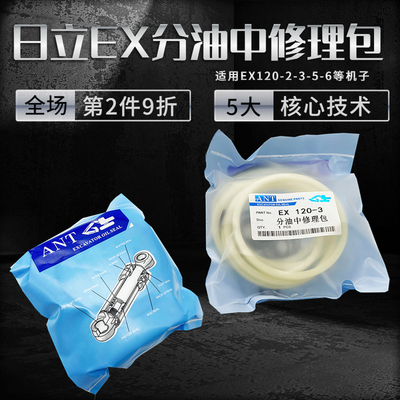 日立EX回转中心接头分油器修理包