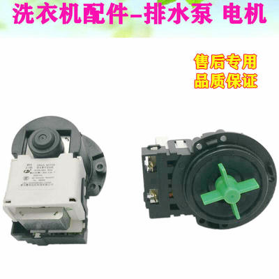 LG滚筒洗衣机WD-T12412DG N10240D排水泵电机BPX2-8 bpx2-111/112