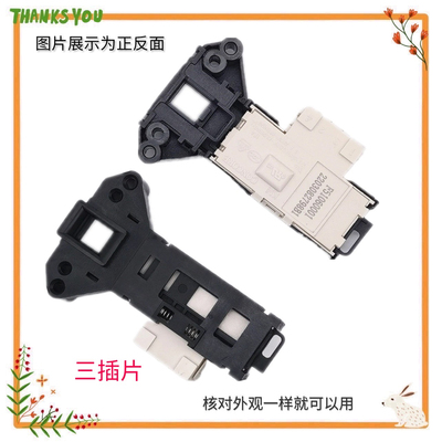 适用于倍科奥特斯康佳洗衣机T 2805310400门锁2805311700开关