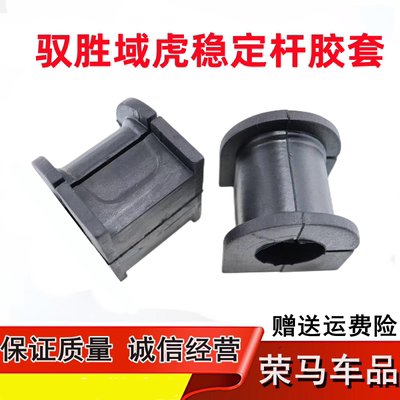 适用于江铃驭胜S350域虎N351前稳定杆衬套开口胶配件前平衡杆胶套
