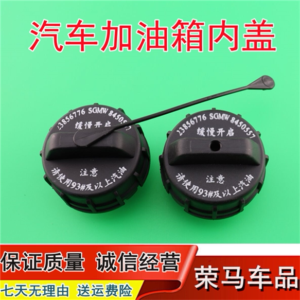 宝骏RS5 530 330 730 560 360 510征程燃油箱盖油箱加油口内盖