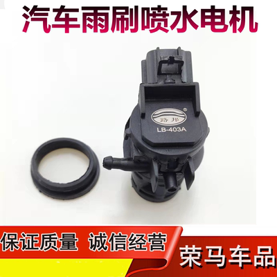 适用于比亚迪S6 M6 S7唐 元 秦 雨刮喷水马达 洗涤壶电机喷水电机