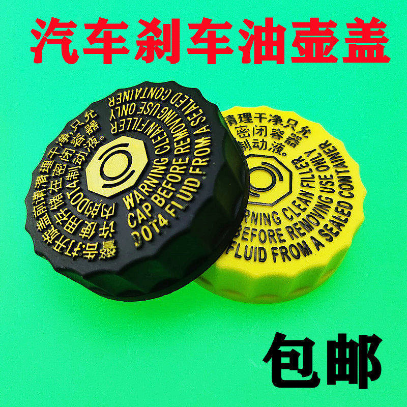 适配观致 3 5 7刹车油壶盖刹车总泵油杯盖制动液盖子配件