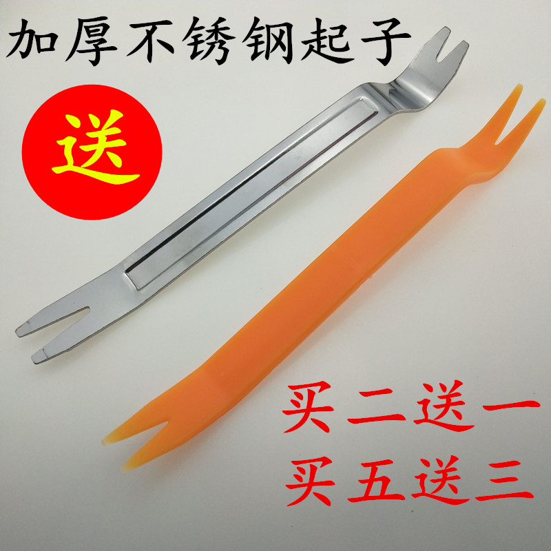 汽车用卡扣起子内饰音响拆装改装撬棒面板门板拆卸钉工具65锰钢