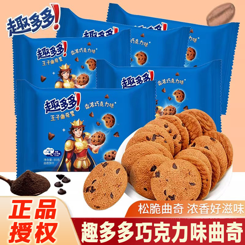 趣多多曲奇饼干85g香浓巧克力味办公室解馋小零食小吃休闲食品