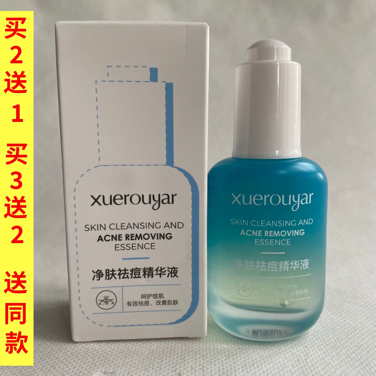 雪柔雅正品温和小蓝瓶祛痘精华液面部淡化痘印维稳专研改善闭口