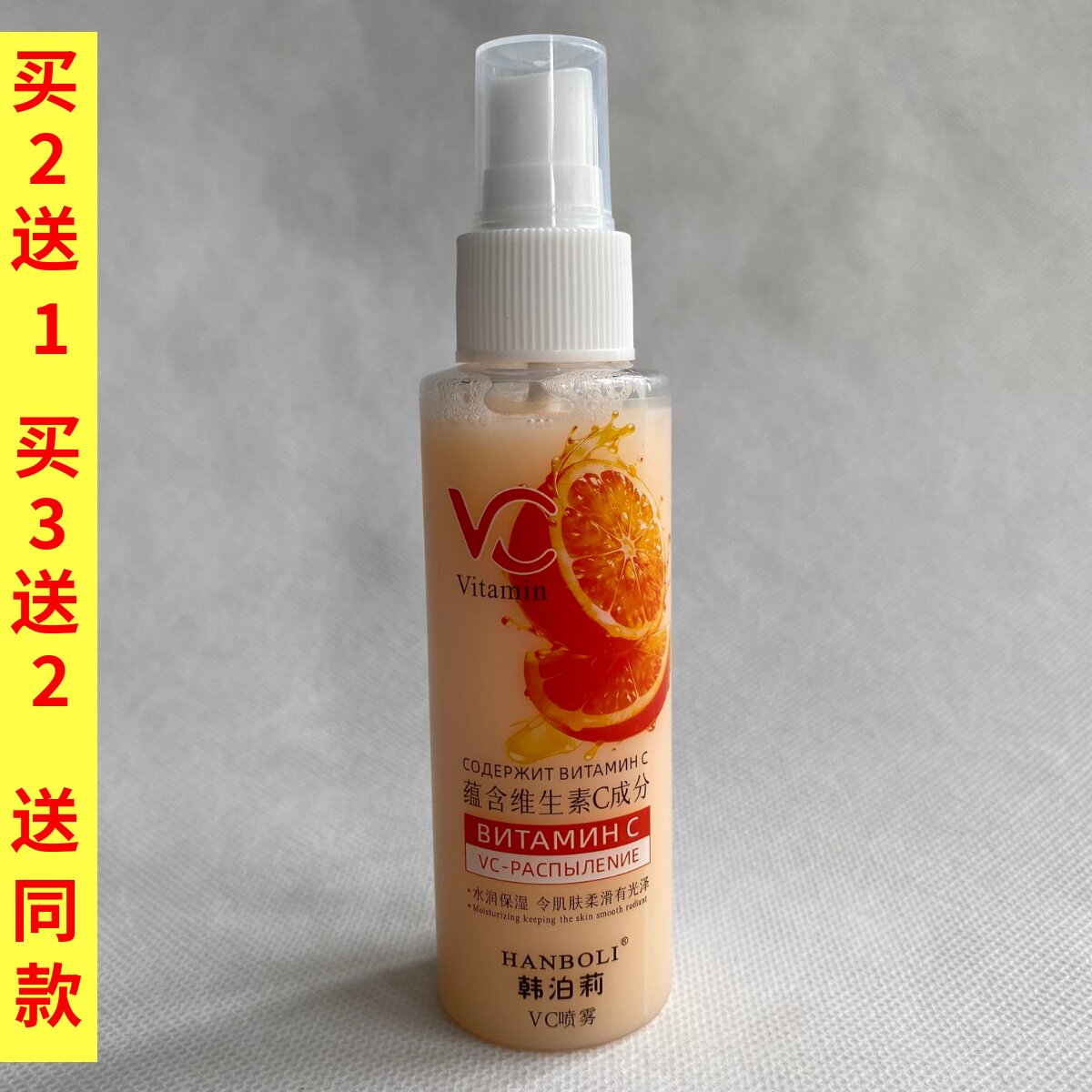 维生素vc喷雾妆前补水保湿爽肤水喷雾提亮肤色改善暗沉干燥粗糙女