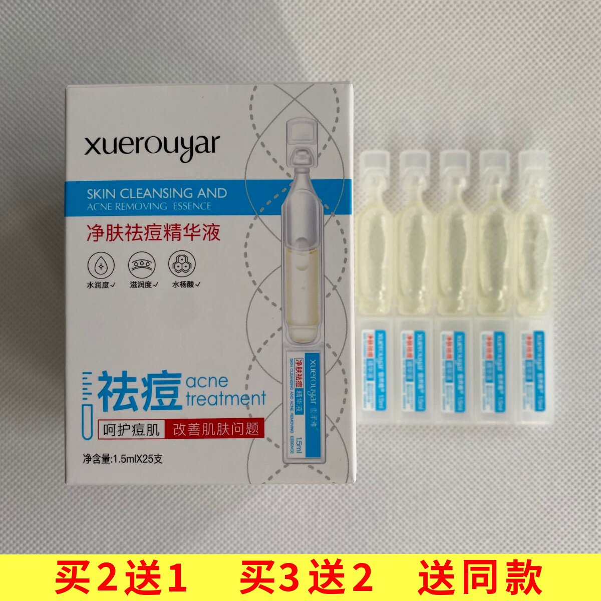 雪柔雅净肤祛痘精华液次抛精华温和护肤1.5ml×25支