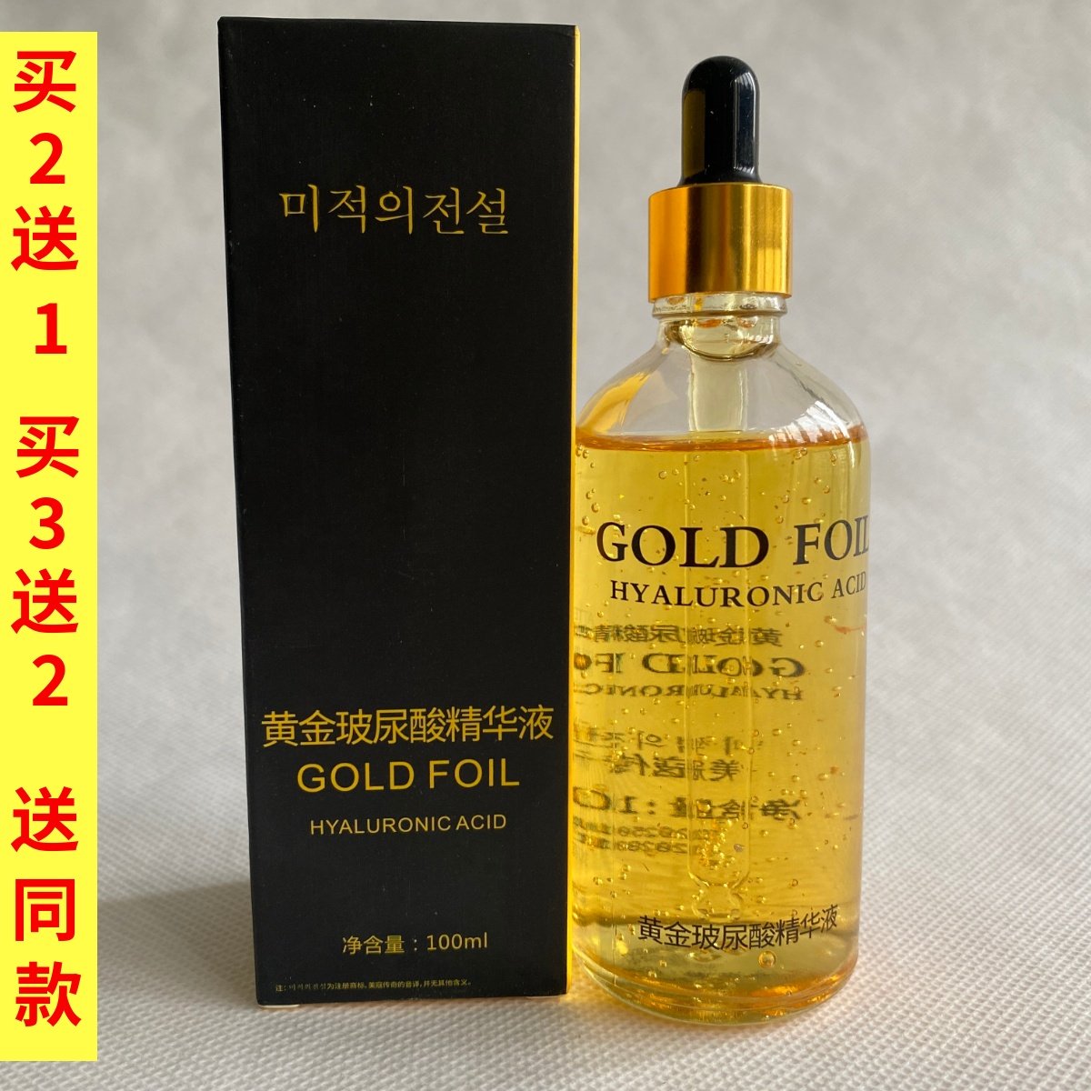 美寇传奇黄金玻尿酸精华液100ml补水保湿滋润提亮肤色