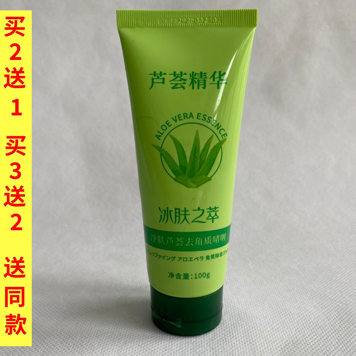 冰肤之萃芦荟精华去角质啫喱面部磨砂膏100g温和清洁