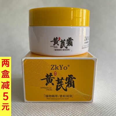 ZkYo草本黄芪霜补水保湿滋润面霜提亮肤色改善暗黄紧致细纹护肤