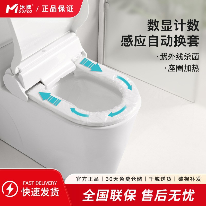 自动换套马桶盖电动换膜走纸座圈加热数显计数通用坐便器盖