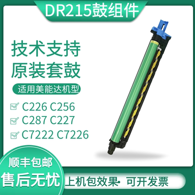 柯美C226C2877222硒鼓显影组件