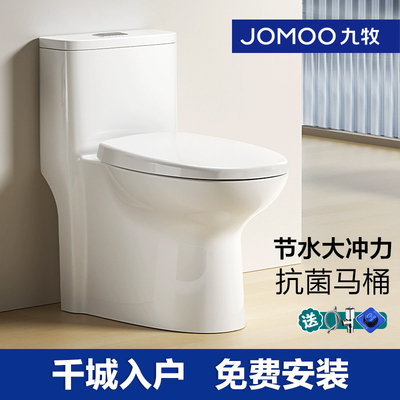 九牧马桶虹吸式节水防臭坐便器小户型家用坐便器抽水马桶11388