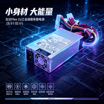 适用全汉小1U静音电源350W/400W