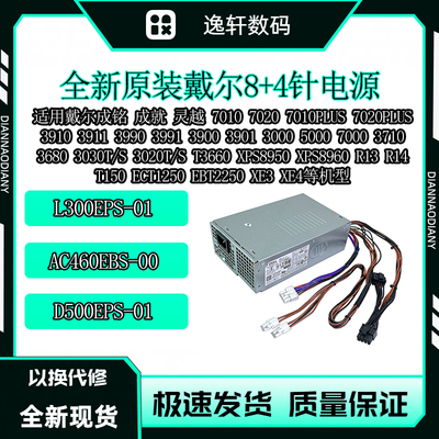 戴尔成铭成就电源391039003901