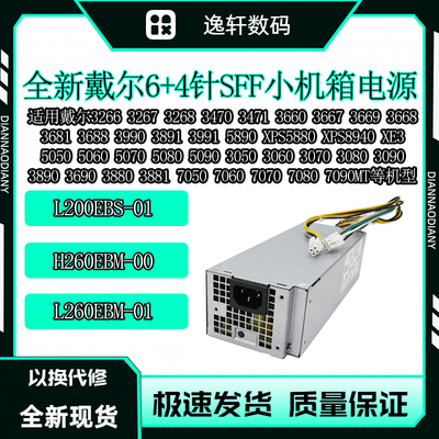 戴尔6针366970807090电源L200E