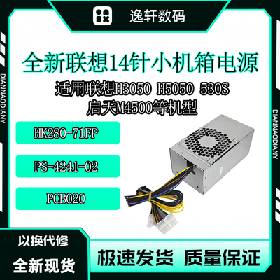 全新联想14针电源H3050启天4500