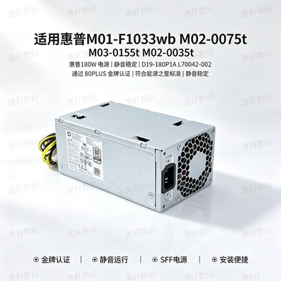 惠普M01-F1033wb电源D19-180P1A