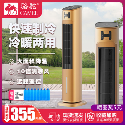骆驼空调扇冷暖两用取暖器冷风机一体小空调制热制冷风扇降温家用