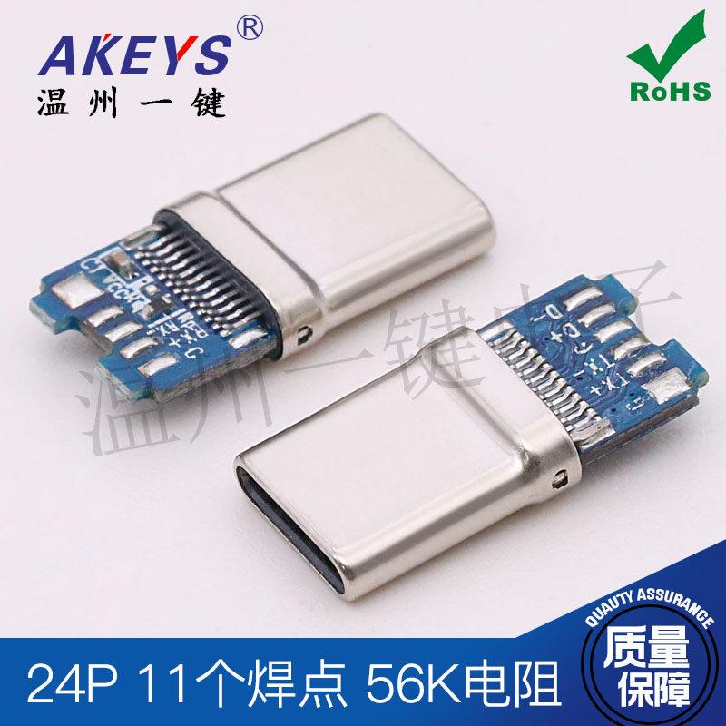TYPE-C公头24P拉伸外壳带PCB板正反插11个焊点 56K电阻10NF电容_虎窝淘