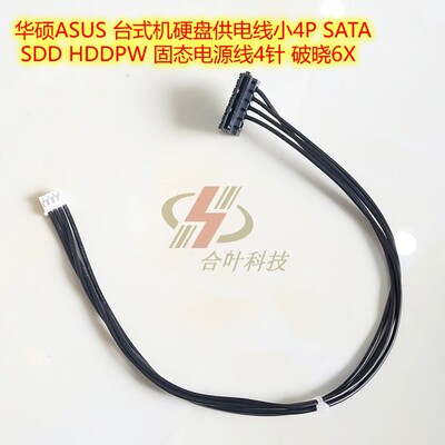 华硕电脑硬盘电源线4P转SATA4针