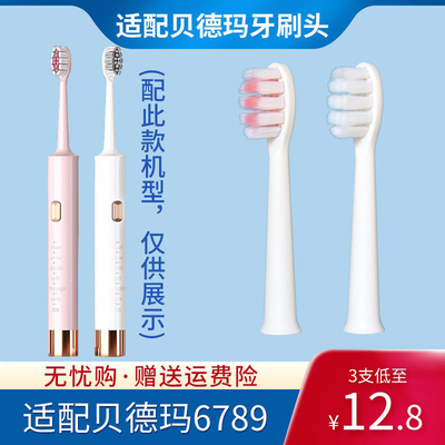 适配贝德玛BDM电动牙刷头6789塑料轴软毛通用刷头替换头