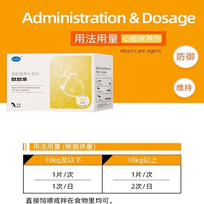 欧博方欧欣乐宠物营养犬猫宠心舒心力衰竭心律失常心肌缺血补充剂