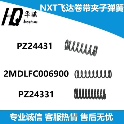 富士NXT飞达配件夹子弹簧精密