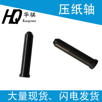 DEK印刷机配件擦拭机构卷纸杆轴